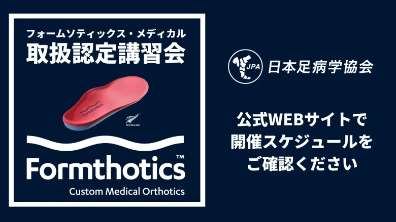 なんでFPIが大事なの？ | JPA足病学ブログ